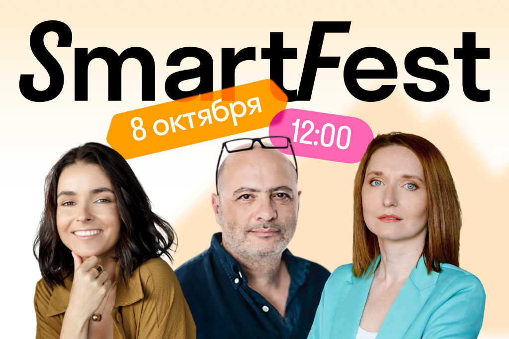 В октябре пройдёт онлайн-фестиваль для родителей SmartFest 2022